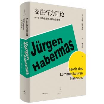 现货速发 交往行为理论. 第卷