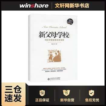 新父母学校(第2版)
