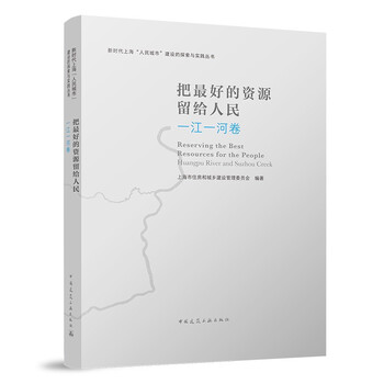 把最好的资源留给人民    一江一河卷