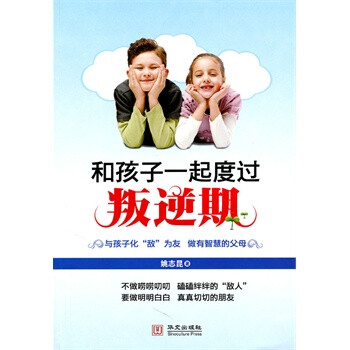 和孩子一起度过叛逆期