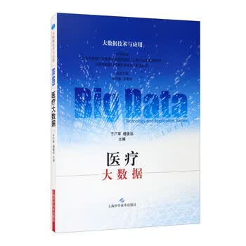 医疗大数据