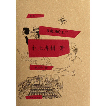日出国的工厂(精)