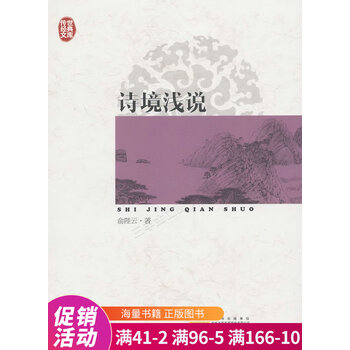 诗境浅说