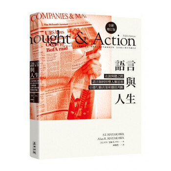 现货【外图台版】语言与人生 / S.I.早川、艾伦．R．早川 麦田
