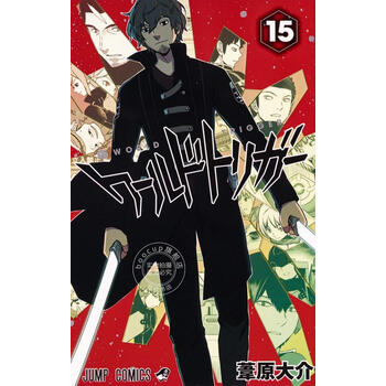 进口日文 worldtrigger/境界触发者 15 漫画 ワールドトリガー