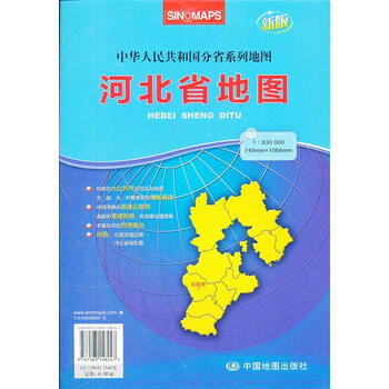 2012分省图系列.河北省地图 本社　编【正版书】