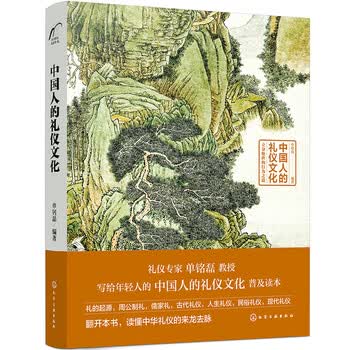 中国人的礼仪文化