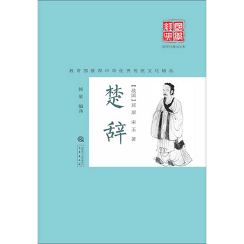 【正版图书】楚辞