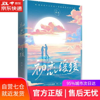 【正版图书】初恋缓缓 简蔓 湖南文艺出版社