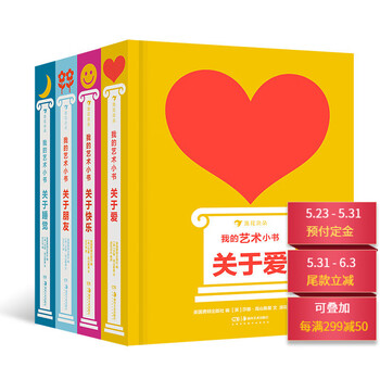 【4册套装】我的艺术小书系列4本 2-3-6岁 艺术启蒙 幼儿启蒙童书英国费顿出版社艺术作品集 精装纸板书 绘本浪花朵朵图书旗舰店 官方正版