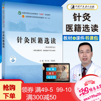 4本7本套装  针灸学 经络腧穴学 针灸治疗学 刺法灸法学 实验针灸学 针灸医籍选读 各家针灸学说 中医药高等教育十四五规划教材 针灸医籍选读