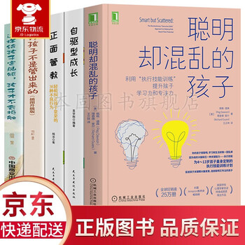 正版5册 聪明却又混乱的孩子+自驱型成长+正面管教+好孩子不是管出来的+这样给孩子定规矩 家庭教育书籍