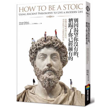 预售 原版进口书 马西莫皮戈里奇别因渴望你没有的，糟蹋了你已经拥有的跟斯多噶哲学家对话，学面