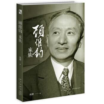 顾沈潜传记9787513330015 顾维钧家族史料