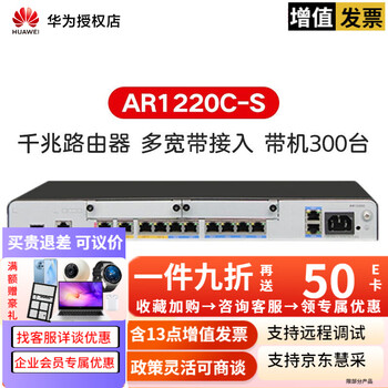华为（HUAWEI） ar1220c-s 企业级千兆安全高端网管路由器双WAN口 带200-300台 AR1220C-S 下单发替代款【图片 ...