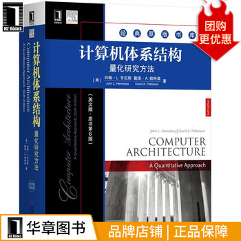 包邮 计算机体系结构：量化研究方法（英文版 原书第6版） 经典原版书库8061312