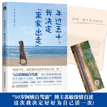 年过五十，我决定“离家出走”