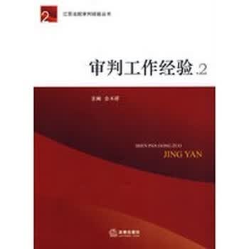 审判工作经验 2
