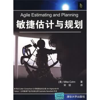 敏捷估计与规划【正版图书】
