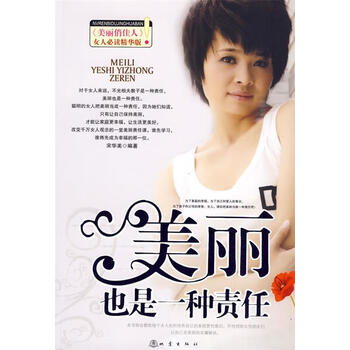 美丽也是一种责任【正版图书，放心下单】