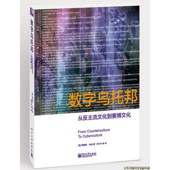 数字乌托邦 (美)特纳