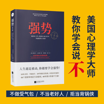 强势 纪念版