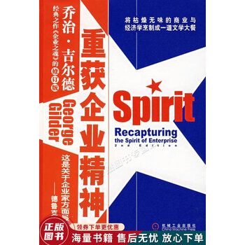 重获企业精神