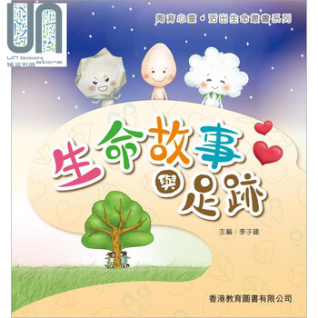 陶育心灵 活出生命 生命故事与足迹 港台原版 李子建 香港教育图书
