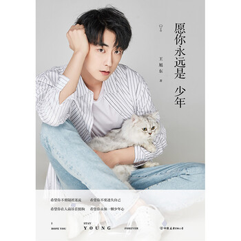 签名本 愿你永远是少年