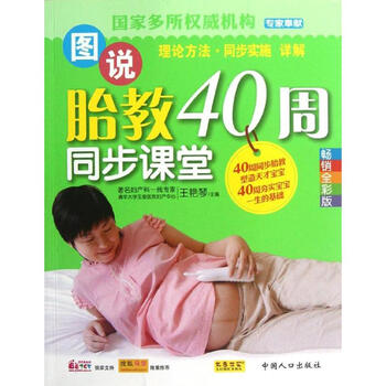 图说胎教40周同步课堂