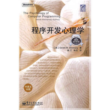 程序开发心理学(银年纪念版)(中英对照)