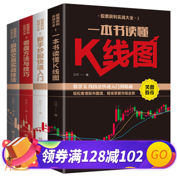 全套4册新手入门+看盘技巧+K线图+股票入门基础知识与技巧股票投资书籍从零开始学炒股书籍操盘新手