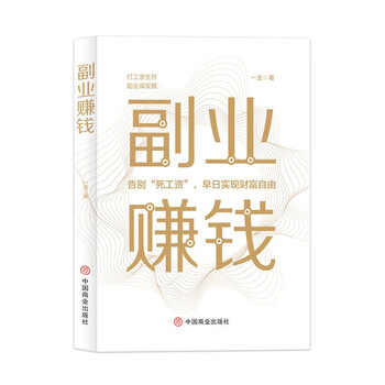 副业赚钱