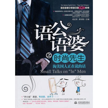 语公语婆之时尚先生