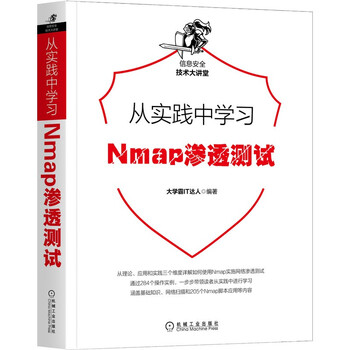 [正版图书]从实践中学习Nmap渗透测试