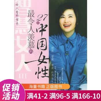 令人羡慕的中国女性