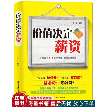 价值决定薪资