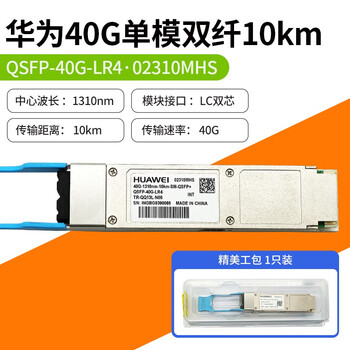 华为 40G光模块单模双纤10km/40km多模双纤 LC接口 高速模块QSFP+ 40G单模双纤10km 02310MHS工包【图片 价格 ...
