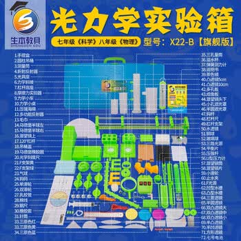 J10901- B6豪华版生本教具B9旗舰版 初中物理电学实验器材箱全套 初三电路科学电磁学学具学生 X22-B 光力学