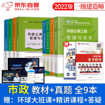 一建教材2022市政全科 一级建造师2022教材 市政实务教材+历年真题解析+冲刺试卷习题库9本套 官方正版2022年全国一级建造师执业资格考试用书建工社