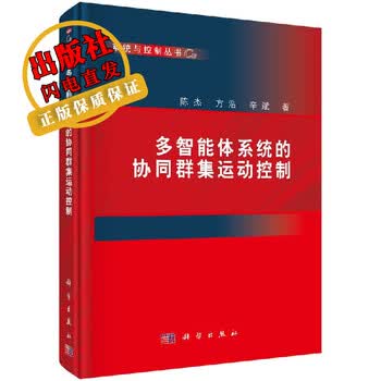 多智能体系统的协同群集运动控制