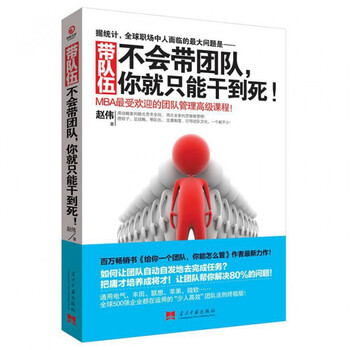 带队伍/不会带团队你就只能干到死