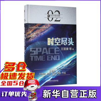 时空尽头(精)/虫科幻中国
