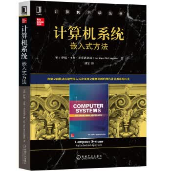 正品《计算机系统：嵌入式方法》 [英]伊恩·麦克洛克林IanVinceMcLoughlin， 机