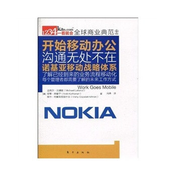 开始移动办公