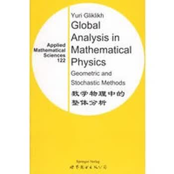 数学物理中的整体分析(英文版)