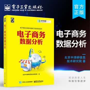 电子商务数据分析