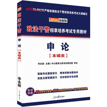 2014-申论-版-本硕类