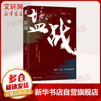 盐战