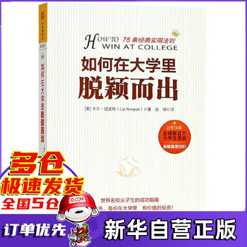 如何在大学里脱颖而出